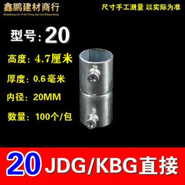 KBG JDG 20直接 25弯头 16罗接 32锁母 铁管对接镀锌线管配件管件 20MM - 直接【100个】【图片 价格 品牌 报价】-京东