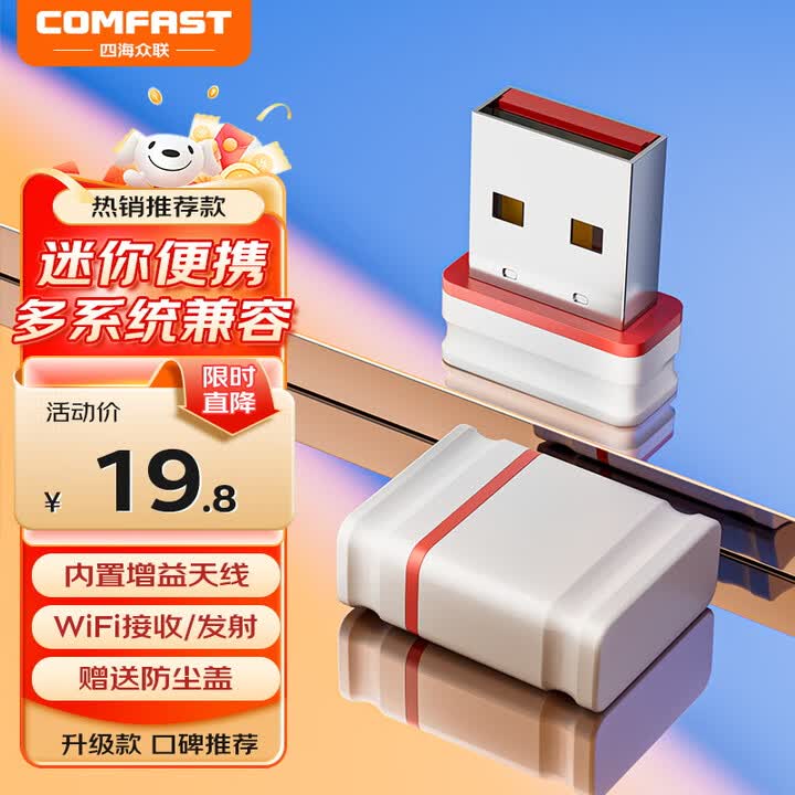 【COMFASTCF-WU815N】COMFAST CF-WU815N 免驱迷你外置USB无线网卡台式机专用笔记本电脑无线WiFi接收器发射器 ...