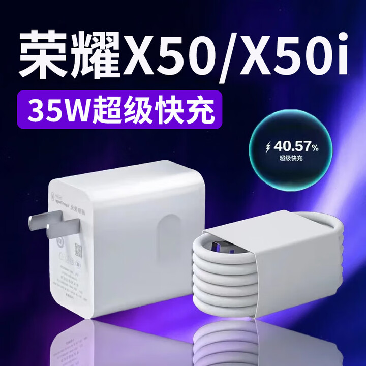 品瞬适用荣耀X50充电器线35W快充头HONOR荣耀X50i手机充电器头35w华为闪充线荣耀x50gt充电器Type-C线 快充头+1米线+2米线【套装】【图片 价格 品牌 报价】-京东