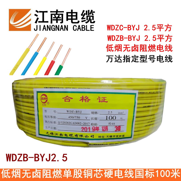 江南WDZB-BYJ2.5/4/6平方低烟无卤B级阻燃单芯单股铜芯硬电线 WDZBN-BYJ-2.5绿色100米【图片 价格 品牌 报价】-京东