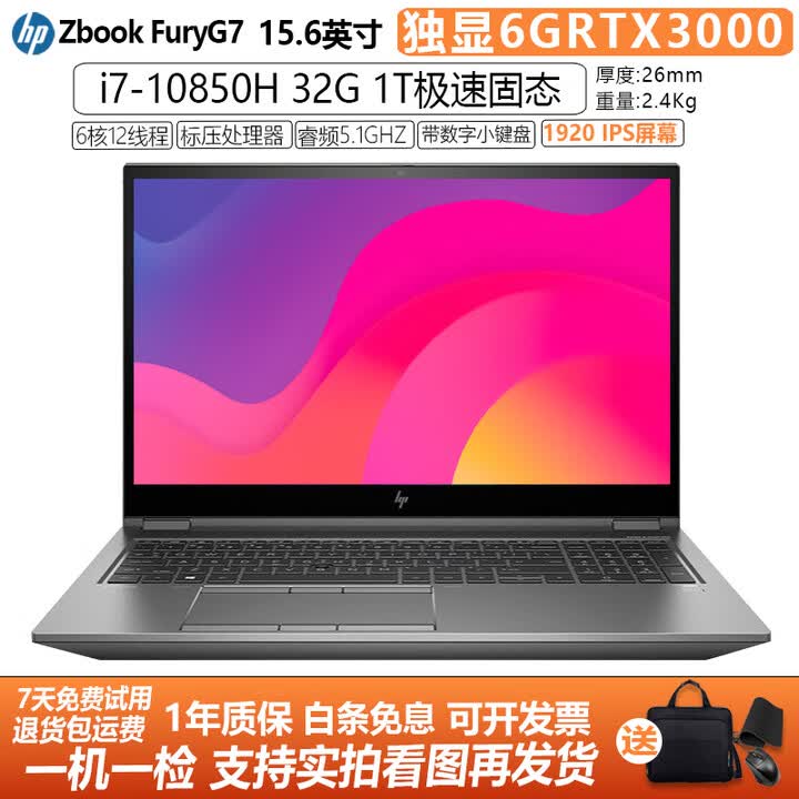 惠普（HP）zbook15G3 17G3 G5 G6 powerG7 furyG8 G9 I7独显移动图形工作站 绘图设计 3D建模 视频剪辑 ...