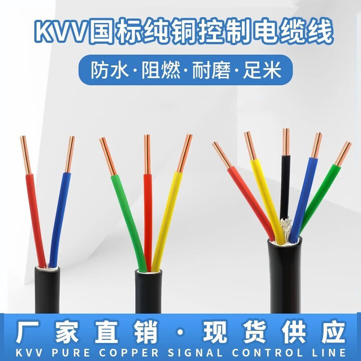 星云普锐国标纯铜KVV控制线2 3 4 5 6 7 8 10 12芯通讯电缆硬线护套线 国标 KVV 6X1.5平方 (1米)【图片 价格 ...