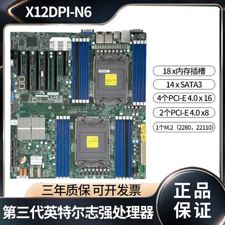 超微X12 系列 三代至强可扩展4189针脚C621A芯片组服务器主板 超微X12DPI-N6【图片 价格 品牌 报价】-京东