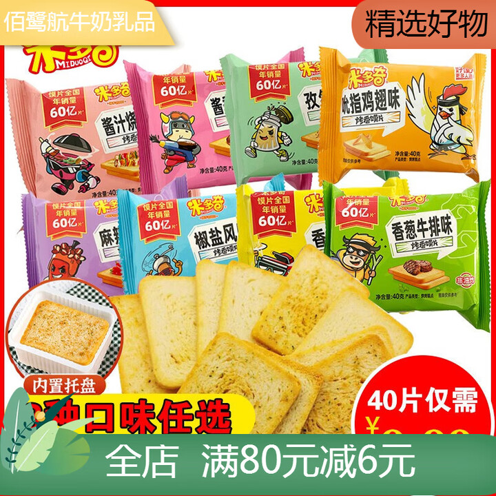 米多奇（MIDUOQI）烤香馍片馍干40g多种口味休闲零食解馋追 混合口味 30包[120片]【图片 价格 品牌 报价】-京东