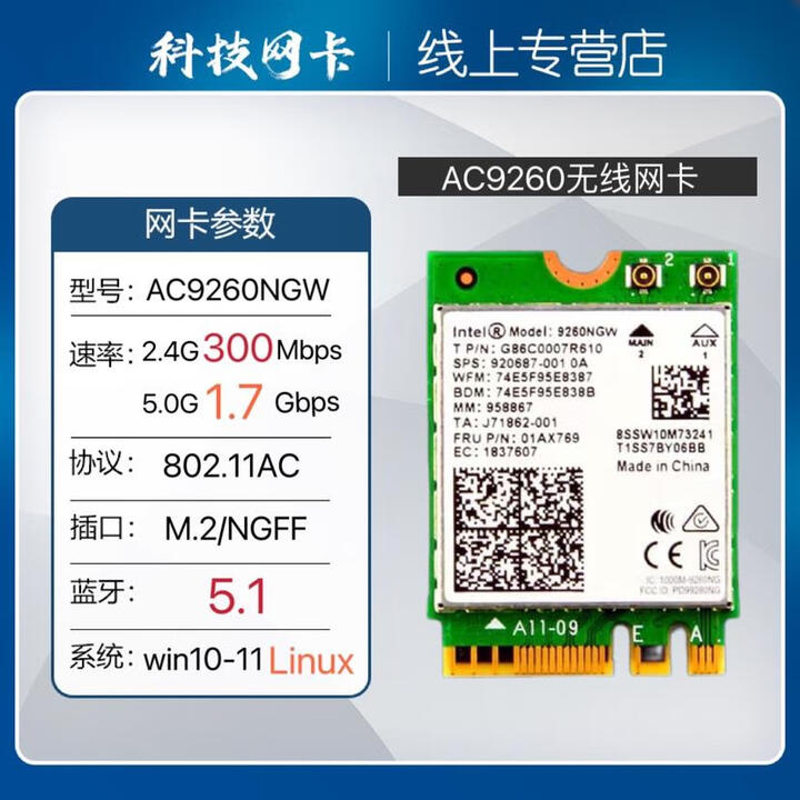 英特尔（Intel）BE200/AX210/7260//9260/9560/AX200/AX201 AC千兆无线网卡 AC9260-Wi ...