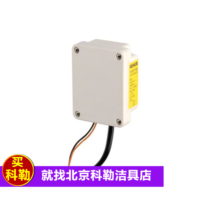 科勒 K-16306T/K-16305T-NA交流电源盒输入220V频率输出DC3V/6 K-26845T-NA(6V_输出)【图片 价格 ...