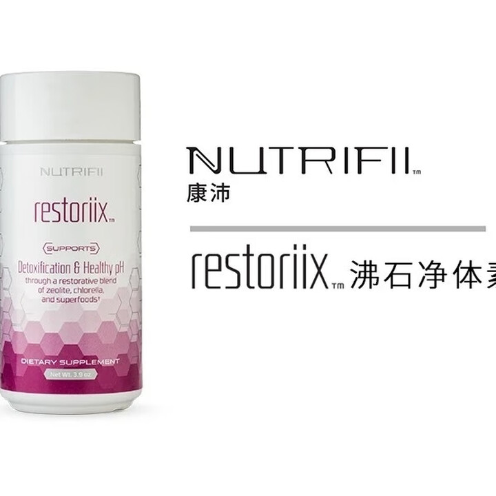 FITLINE28/4月 美国原装ARIIX 小爱爱睿希沸石净体素艾睿希 清体去毒素 1瓶*1瓶【图片 价格 品牌 报价】-京东