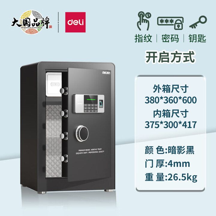 得力保险箱家用防盗保险柜保管箱小型指纹密码自动开门保管箱家用防盗密码钥匙保险箱全钢箱体首饰 指纹密码-高60cm【暗影黑】AE883【图片 ...