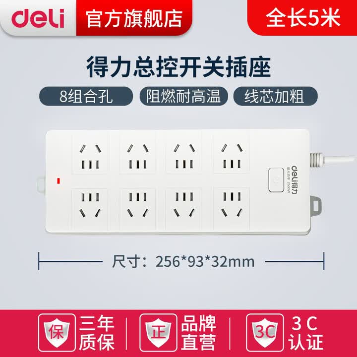 得力（deli）U插座延长线电源插排接线板拖线板多功能排插插板带线 全长5米-8插口-18263【图片 价格 品牌 报价】-京东