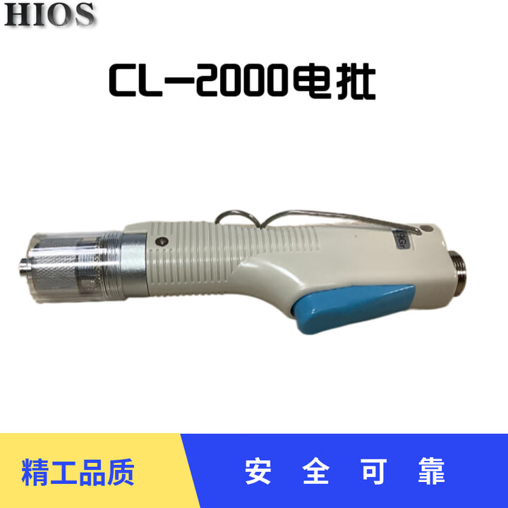 HIOS好握速CL2000电批工业级专用低扭矩带碳刷电动螺丝刀支持定制 CL-2000【图片 价格 品牌 报价】-京东