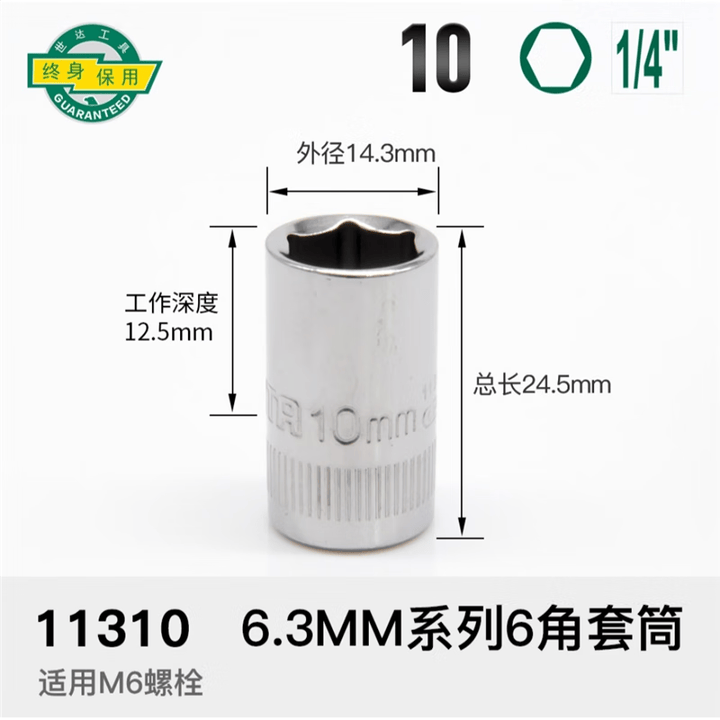 世达小飞套筒6.3mm六角1/4接口5/6/7/8/9/10/11/12/13/14mm套筒头 113 11310/10mm【图片 价格 品牌 ...