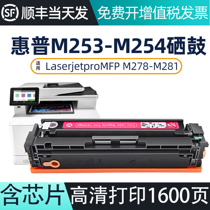 适用惠普HP LaserJet Pro MFP M253-M254硒鼓M278-M281打印机墨盒 CF503A红色易加粉硒鼓-1600页 ...