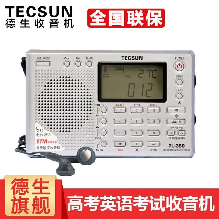 【德生（Tecsun）PL-380】德生（Tecsun）PL-380收音机全波段老年人 数字调谐立体声高考英语四六级校园广播半导体学生 银色 ...