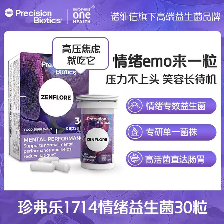 ZENFLORE珍弗乐脑肠轴情绪益生菌缓解焦虑辅助睡眠胶囊长双歧杆菌 一瓶装【图片 价格 品牌 报价】-京东
