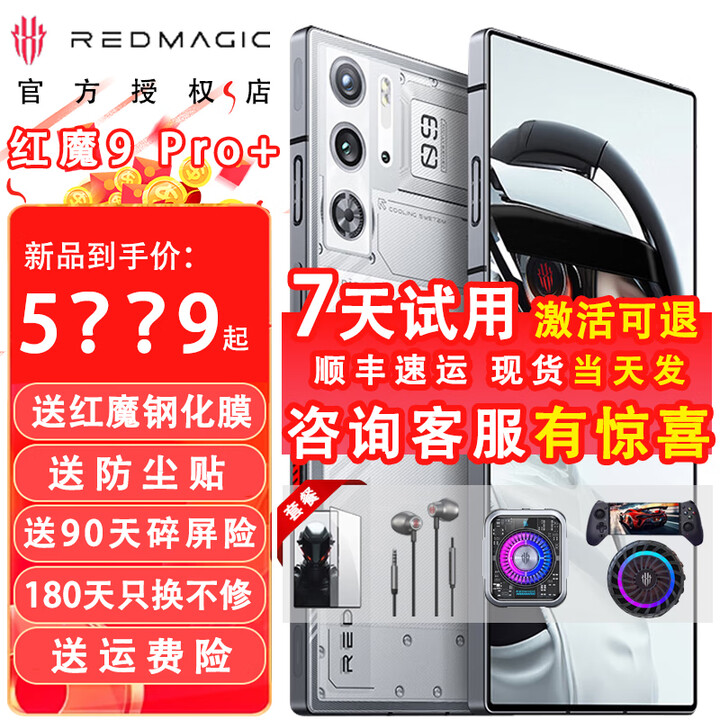 努比亚 nubia红魔9Pro+全面屏骁龙8Gen3新品电竞5G游戏手机 16GB+512GB氘锋透明银翼 官方标配【图片 价格 品牌 报价】-京东