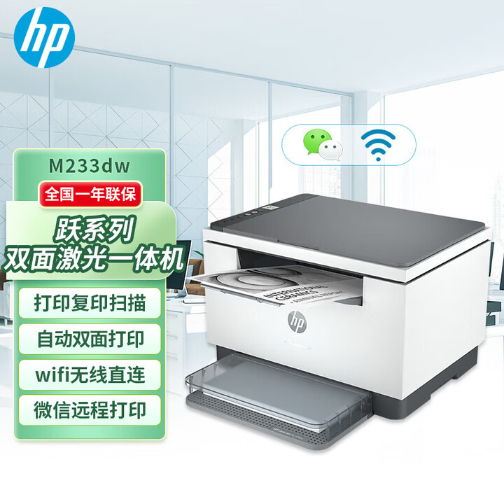 【惠普LaserJet M233dw】惠普(HP) M233dw 打印 复印 扫描 A4黑白激光多功能一体机 (计价单位：台) 黑白【行情 ...