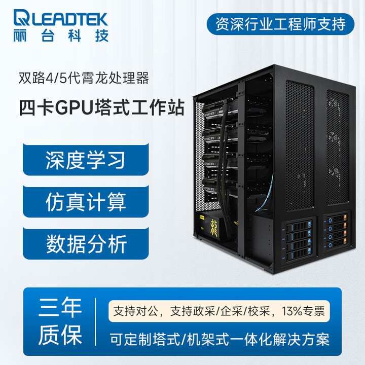 丽台【FT05 PLUS】双路AMD霄龙9554/9654/9754四卡4090/5090深度学习工作站AI训练/仿真计算服务器主机 9754 ...