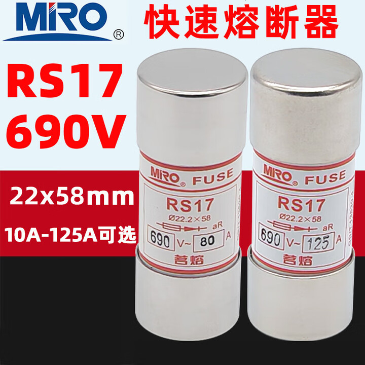 茗熔 RS17 22.2*58快熔保险690V-125A100A80A63A50A快速熔断器 RS17-63A【图片 价格 品牌 报价】-京东