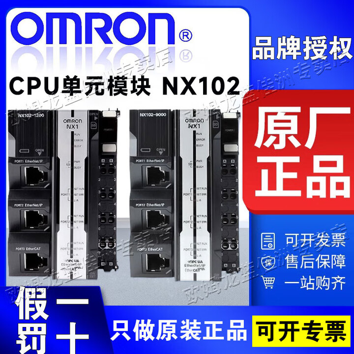 欧姆龙OMRON CPU单元模块 NX102-1200 -9000 -1100 1000 102 NX102-9020【图片 价格 品牌 报价】-京东