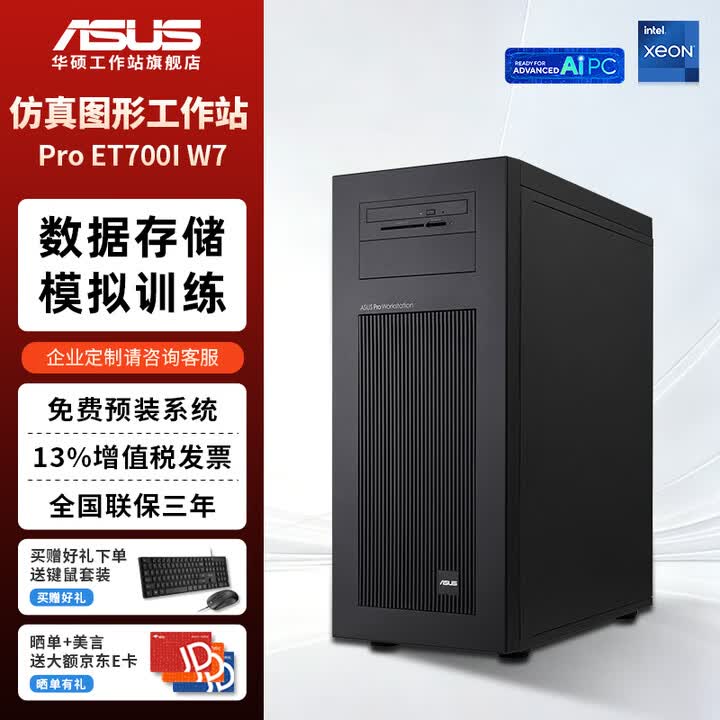 华硕PRO ET700I W7深度学习工作站图形渲染台式电脑主机GPU服务器 AI大模型推理/DeekSeep本地部署 W5-2455X ...