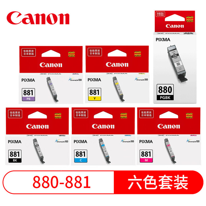 【佳能（Canon）PGI-880/CLI-881】佳能（Canon）原装PGI-880/CLI-881六色套装适用TS9180/TS8180 ...