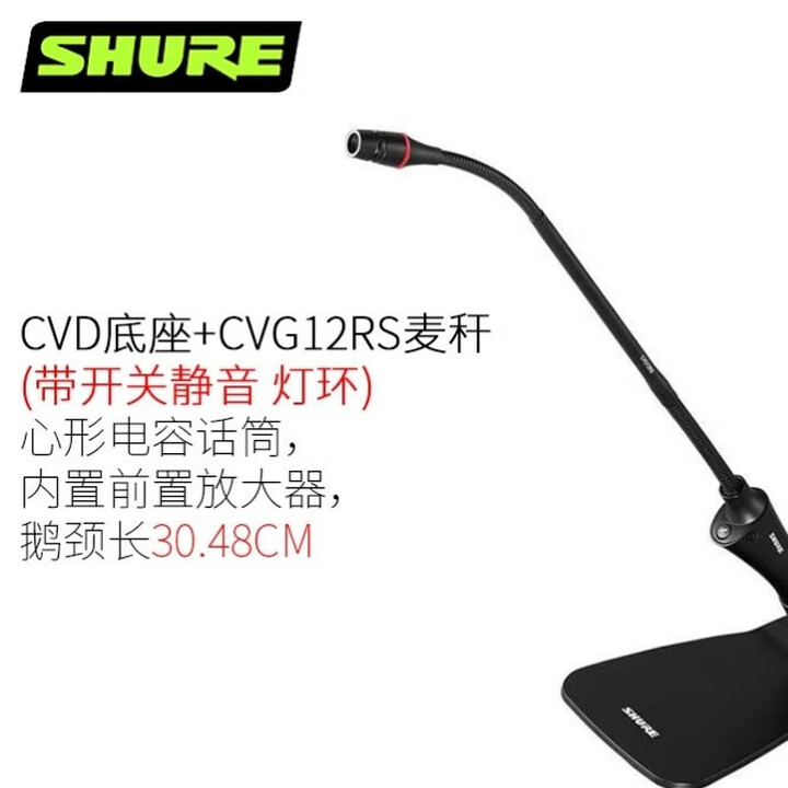 SHURESHURE舒尔CVG12S CVG18S CVG12RS CVG18RS鹅颈话筒桌面有线麦克风 CVG12RS-B C鹅颈话筒 ...