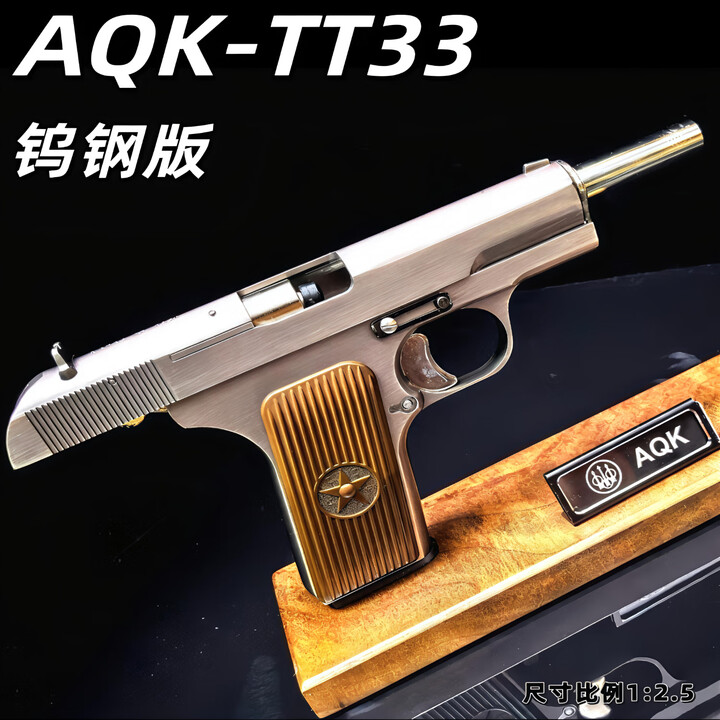 AQK-TT33新款黑星54全行程铝合金bb全金属手枪黄河牌发射器手枪 AQK-TT33【钨钢版】+六重好礼【图片 价格 品牌 报价】-京东