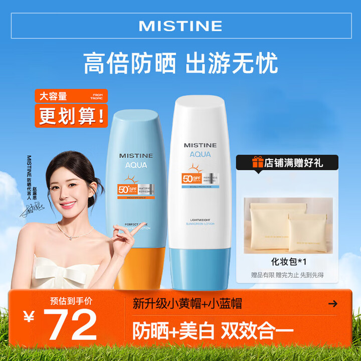 【Mistine组合装小黄帽+小蓝帽】Mistine蜜丝婷防晒霜乳新版面部水感户外军训必备 组合装小黄帽+小蓝帽【行情 报价 价格 评测】-京东