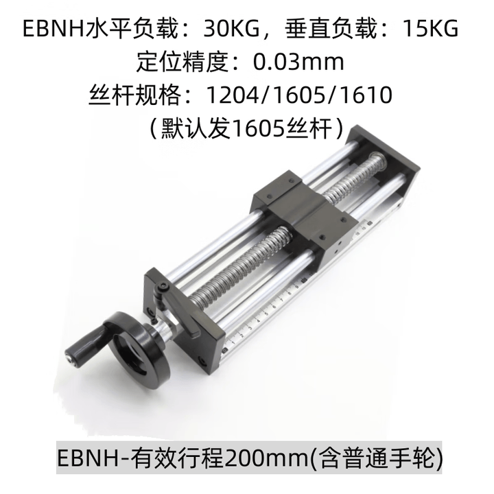 滑台模组手摇手动款EBNH精密滚珠丝杆十字直线导轨升降台带刻度尺 有效行程200mm(普通手轮)【图片 价格 品牌 报价】-京东
