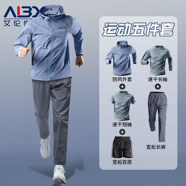 艾伦伯顿（Alen Botun）跑步服运动套装男秋季防风健身衣服长袖速干衣体育生田径训练服 蓝色五件套【运动 防风 速干】 M 【100 ...