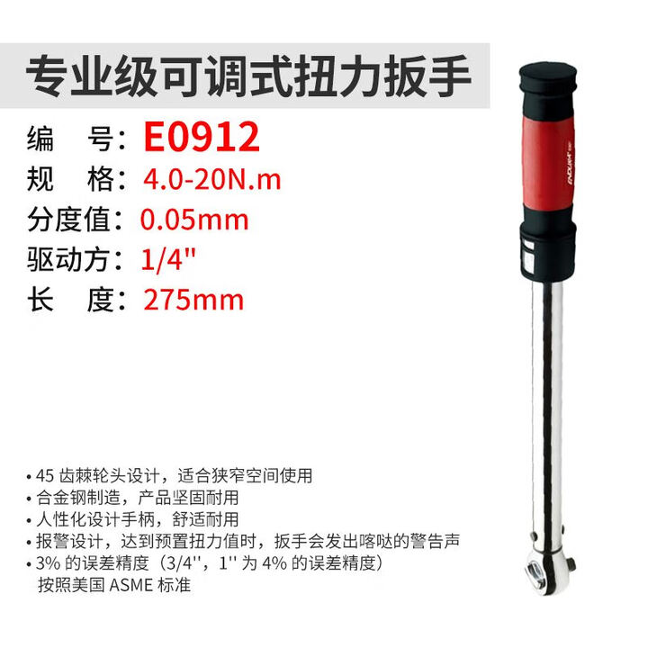 力易得（ENDURA）级可调式扭力扳手E0911/E0912/E0921/E0923/E0922E0932 E0921(4.5 E0912(4 ...