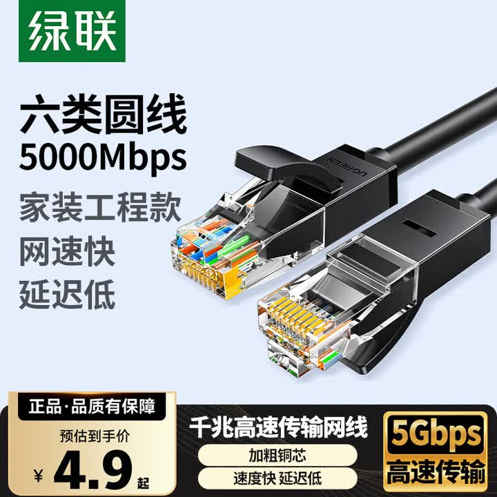 绿联（UGREEN）六类网线CAT6类千兆八芯双绞跳线8芯电脑宽带家用工程装修电脑宽带监控网线LL42 六类圆线【家装工程款】 1.5米【图片 ...