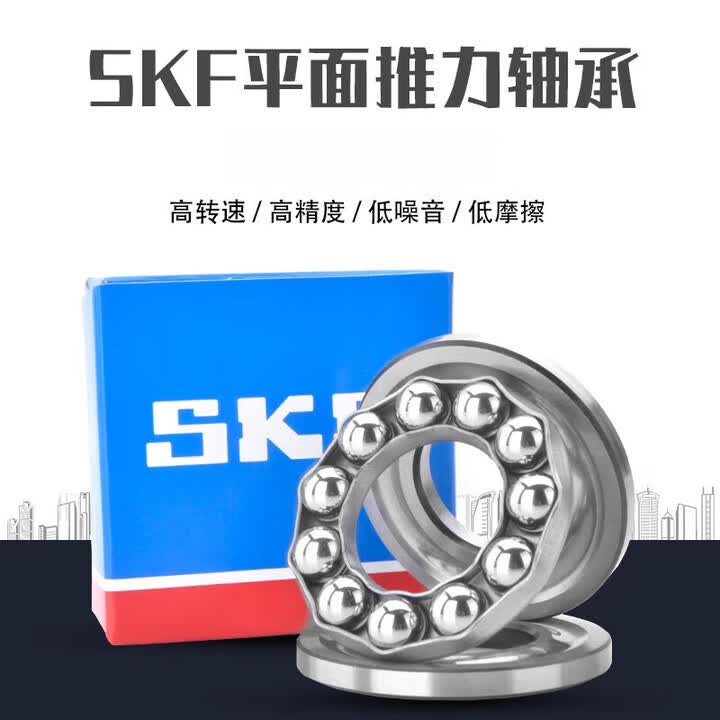 SKF平面 51206 51207 51208 51209 51210 51211 推力球轴承 其他 SKF进口--51210[50*78 ...