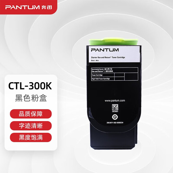 【奔图 PANTUM奔图CTL-300K】奔图 PANTUM（PANTUM） CTL-300K黑色粉盒 （适用CP2300DN/CP2506DN Plus/CM7105DN打印机）商用【行情 ...