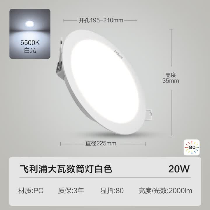【PHILIPS筒灯】飞利浦飞利浦LED超薄三代DN200-G3升级款筒灯20W 开孔200mm 白光6500K【行情 报价 价格 评测】-京东