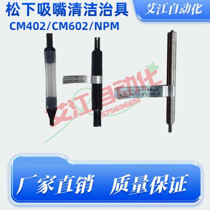 适用松下贴片机CM402 CM602 NPM吸嘴杆清洁治具N610130890AB优质 N610032106AA【图片 价格 品牌 报价】-京东