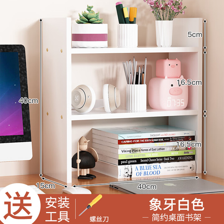山头林村桌上书架桌面置物架办公桌收纳架宿舍书桌学习桌多层小层架分层架 15宽2层象牙白【图片 价格 品牌 报价】-京东