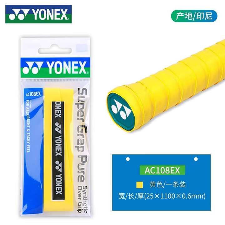尤尼克斯（YONEX）羽毛球手胶网羽通用基础款防滑手胶握把吸汗带减震手柄皮 AC108EX/黄色/平面 粘性型【图片 价格 品牌 报价】-京东