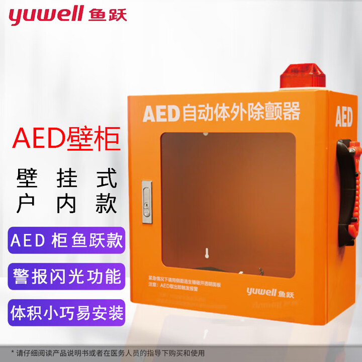 鱼跃（Yuwell）普美康（PRIMEDIC）AED半自动体外除颤器电池电极片心脏复苏M250 原装壁挂式报警箱【图片 价格 品牌 报价】-京东