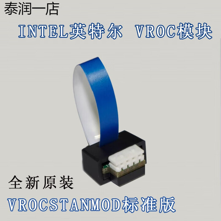 INTEL英特尔 VROC模块VROCSTANMOD标准版 VROCPREMMOD【图片 价格 品牌 报价】-京东
