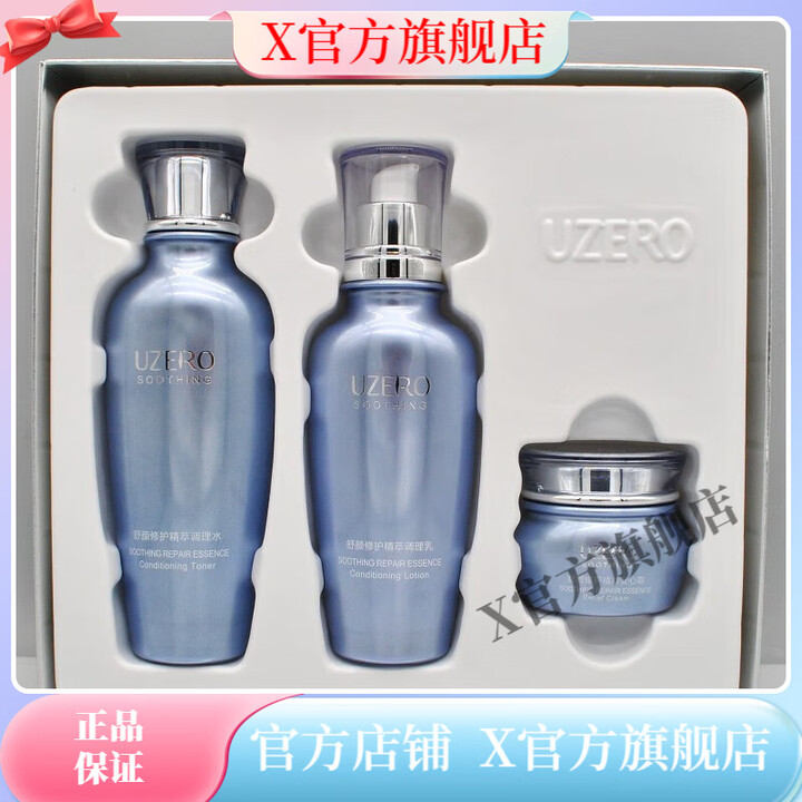 优资莱【官方店铺】优资莱（UZERO）优资莱舒颜修护精萃礼盒套装舒缓温 调理乳+安心霜 两件套【图片 价格 品牌 报价】-京东