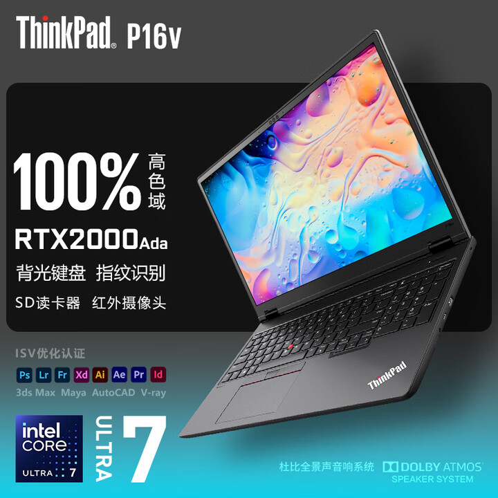 ThinkPad联想P16v Gen2 16英寸专业高性能创意设计CAD制图3D绘图渲染移动图形工作站笔记本电脑 Ultra7-155H ...