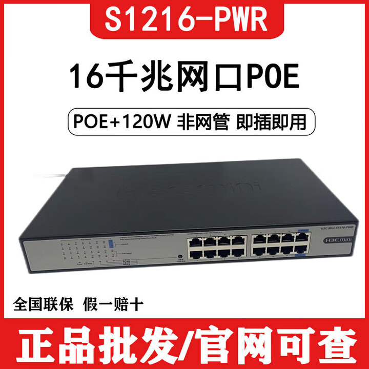华三S1218F-HPWR S1216-PWR 16口千兆POE供电交换机高功率 S1218F-HPWR(带2光口) 16口带2 S1216 ...