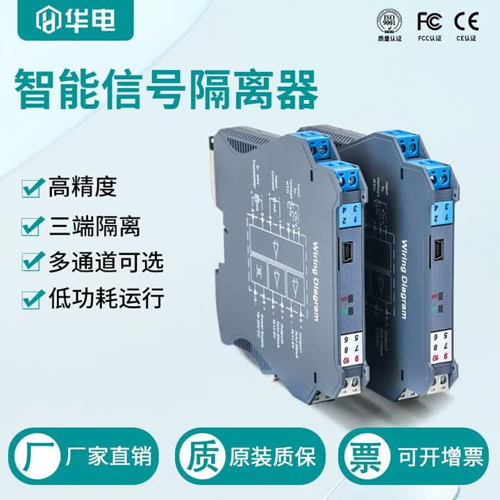 华电HDTD-111/211/511/116/161信号隔离器0-10/5V 4-20mA 模拟量 一进三出【图片 价格 品牌 报价】-京东