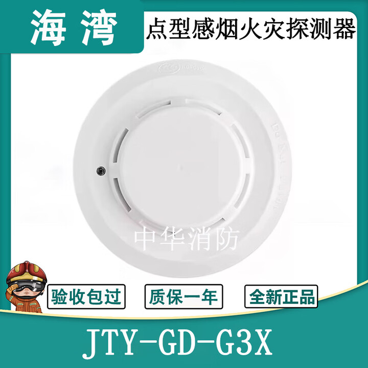 海湾烟感JTY-GD-G3X代替G3T点型光电感烟火灾探测器G5T温感G3NG5H JTY-GD-G3X单烟感 不含底座【图片 价格 品牌 报价】-京东