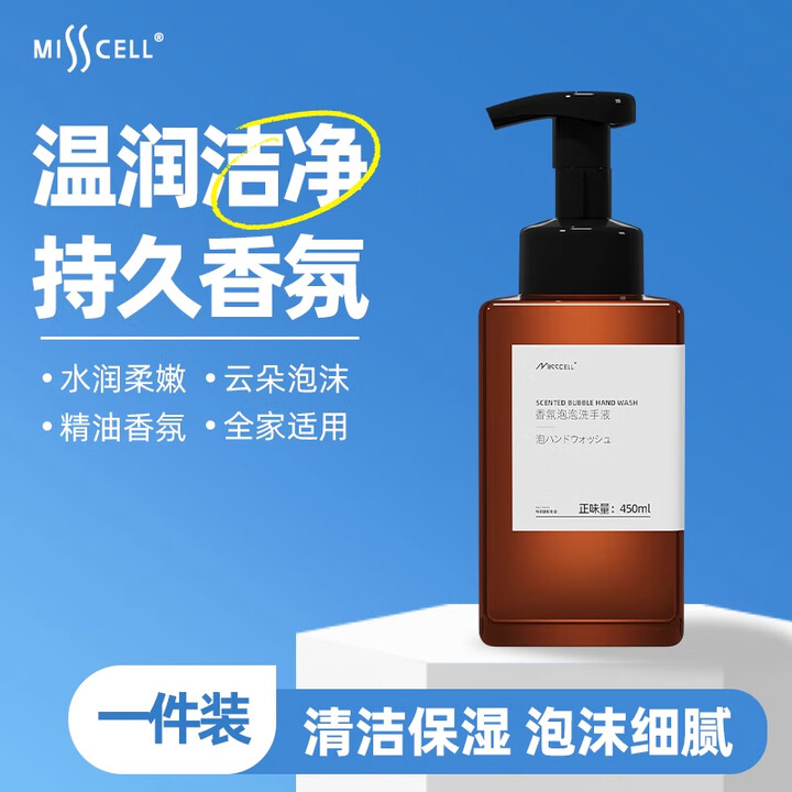 MISSCELL香氛泡泡洗手液泡沫型健康抑菌儿童家用泡沫纯净爽肤香 一瓶体验装【图片 价格 品牌 报价】-京东