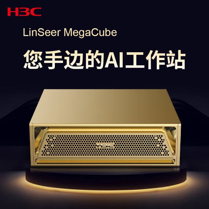 【H3CH3C LinSeer MegaCube】H3C LinSeer MegaCube 桌面AI超级计算机 工作站 NVIDIA GB10 ...