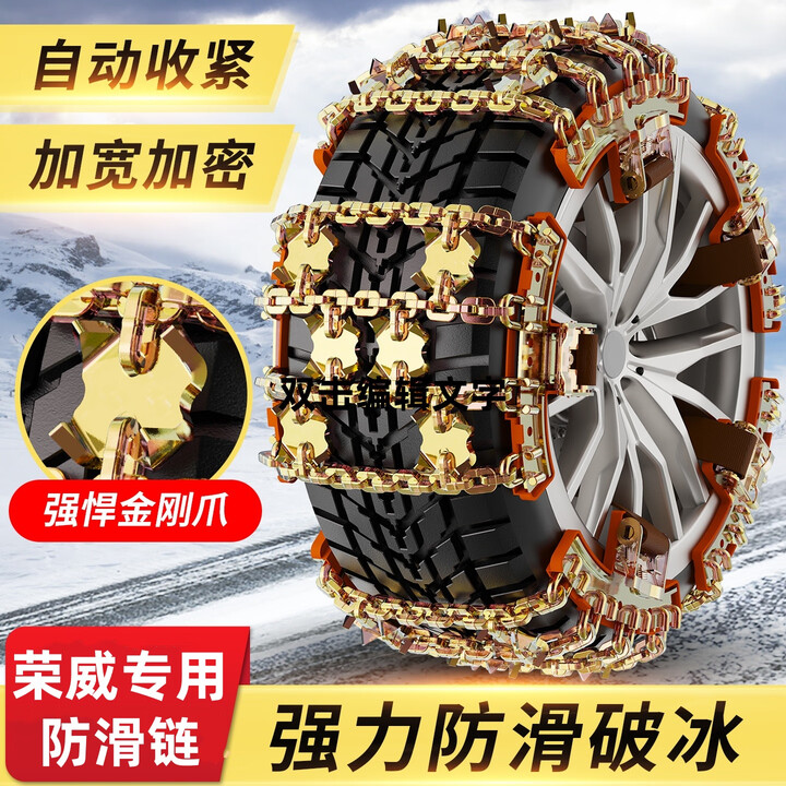 英芯达适用于荣威i5/RX5/W5/i6/RX3/350/550/750汽车轮胎防滑链雪地加粗 i5【205/55R16】破冰不伤胎 八条装 ...