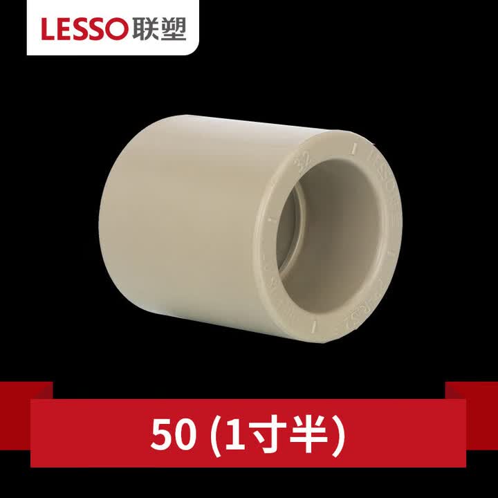 联塑（LESSO）PPR直接 DN50 1个【图片 价格 品牌 报价】-京东