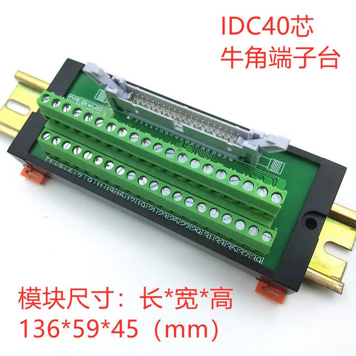 IDC40P中继端子台40P牛角转端子PLC转接板40芯转端子FX-40BB IDC40端子台（单独）【图片 价格 品牌 报价】-京东